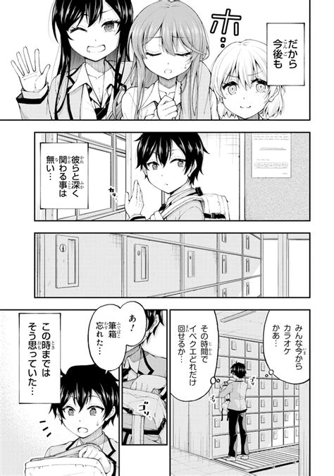 「陰キャの僕に罰ゲームで告白してきたはずのギャルが、どう見ても僕にベタ惚れです」より。 罰ゲームで告白してきた女子にベタ惚れされる、陰キャ