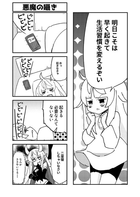 ガチひきこもりニート系漫画「メンヘラニートまといちゃん」 第9話 悪魔のささやき 夜麻衣まとい ニコニコ漫画