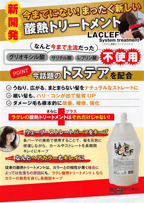 【トステア髪質改善6ヶ月セット】【120mlスプレープレゼント】ラクレ 酸熱トリートメント L 400ml￥5500 ️3個 ＋ラクレ 酸熱