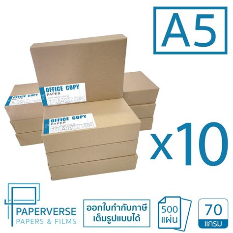 Paperverse กระดาษถ่ายเอกสารขนาด A5 70 แกรม Copy Paper 70 Gsm 10รีม