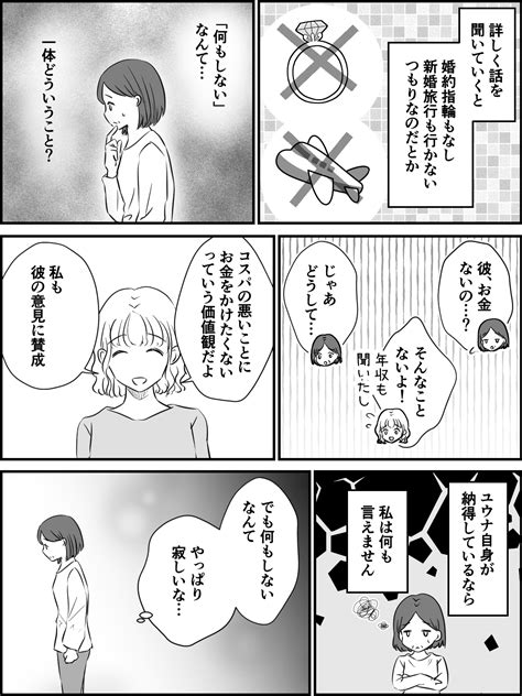 ＜娘のコスパ婚にモヤる＞胸ざわつく……！式も指輪もハネムーンも全部ナシの結婚！？【第1話まんが】 ママスタセレクト