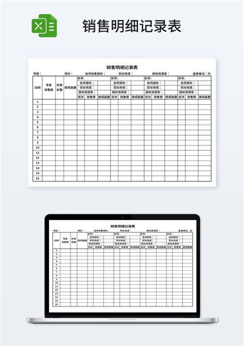 业务销售明细记录表模板 市场营销excel模板下载 蓝山办公