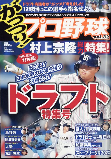 楽天ブックス がっつり プロ野球 Vol 32 2022年 11 15号 [雑誌] 日本文芸社 4910205571129 雑誌