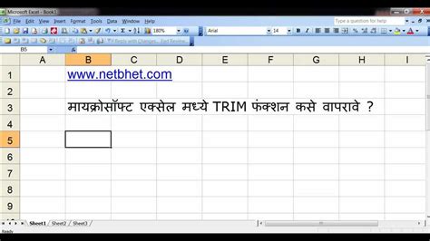 how to use trim function of ms excel marathi computer