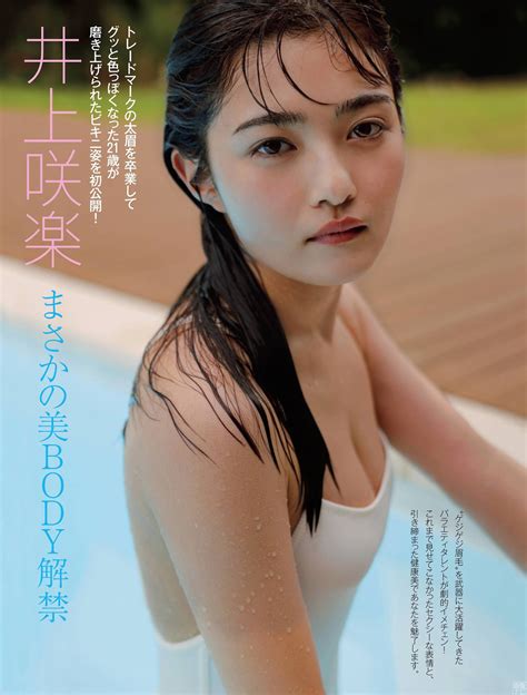 井上咲楽 いのうえさくら 最新グラビア含む水着画像 無料で見れるエロい写真集