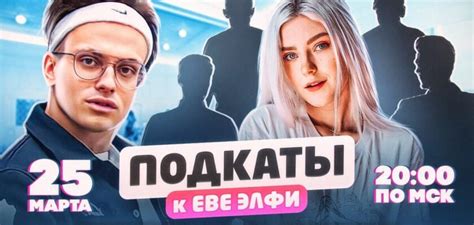 Порноактриса Eva Elfie примет участие в шоу “Подкаты” у стримера Buster