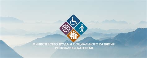 Министерство труда и социального развития РД 2024 ВКонтакте