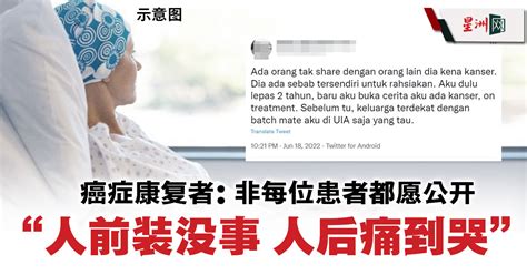 Sin Chew Daily 星洲日報 On Twitter “如果一个人不愿意告诉别人他有癌症，而你又看到他承受着病痛，请为他祈祷，愿他