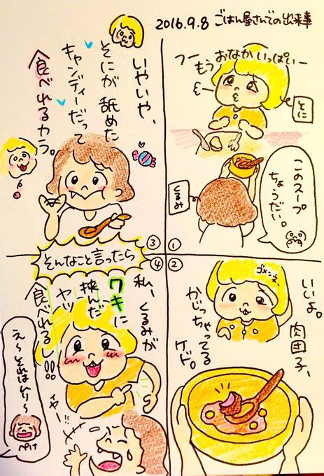 そにちゃん4コマ みんなはどこまでいけますか？？ くるみ🌷 さんのマンガ ツイコミ 仮