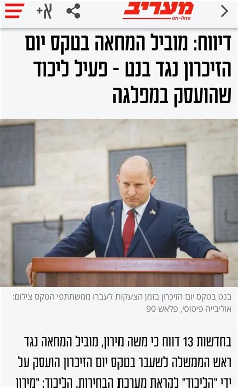 חדשות 13 פעיל ליכוד בתשלום הוביל את ההפרעות כנגד נאום רה״מ בנט ביום