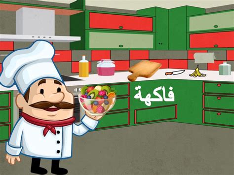 فاكهة ألعاب اونلاين للأطفال في رياض الأطفال الخاصة به Razan Abu Ktesh