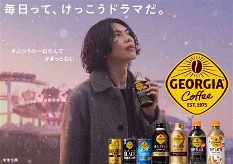 米津玄師「ジョージア」新cm『毎日って、けっこうドラマだ。冬』篇に出演 The First Times