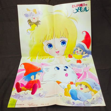 【傷や汚れあり】ポスター1枚 とんがり帽子のメモル エルガム アニメディア 1984年8月号 付録の落札情報詳細 ヤフオク落札価格検索