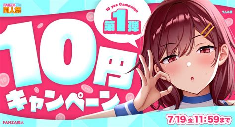 【fanza同人】7月12日から「fanza夏の同人祭」開催！ 10円セールや最大95％offなどオトクなキャンペーン実施中！ 萌えゲー Net