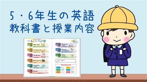 小学5年生から覚える英単語
