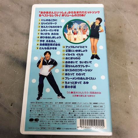 【やや傷や汚れあり】nhkおかあさんといっしょ うたの大全集 ヒットソング編 速水けんたろう茂森あゆみ ビデオの落札情報詳細 ヤフオク落札