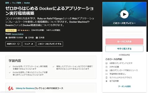 udemyのおすすめqiita講座まとめ！qittaユーザー必見のudemy講座 mamastu0