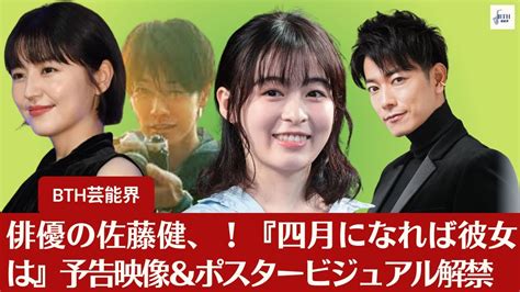 【佐藤健、長澤まさみ、森七菜】俳優の佐藤健、長澤まさみ、そして森七菜が出演する恋愛映画！『四月になれば彼女は』予告映像＆ポスタービジュアル解禁