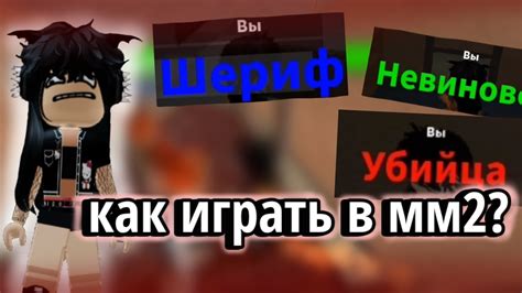 как играть в мм2 👾 Mm2 обучалка Youtube