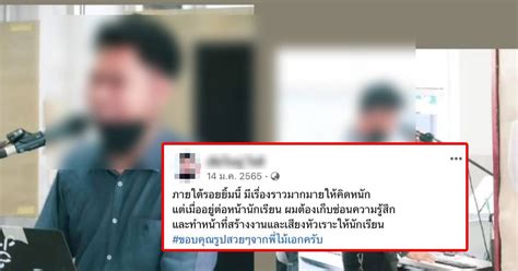 ครูศิลปะโคราช โดนขุดโพสต์เก่าซ่อนความรู้สึกอะไรไว้ Thaiger ข่าวไทย