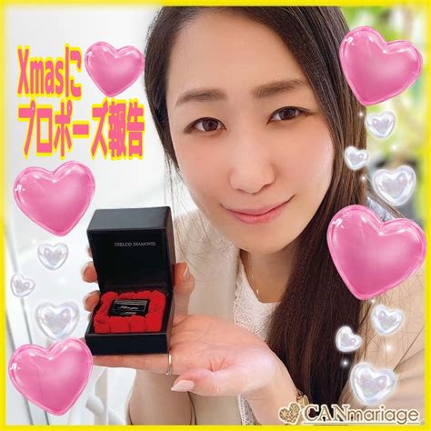 クリスマスにプロポーズ報告 圧倒的な成婚実績で続々とご成婚が誕生する結婚相談所キャンマリアージュ