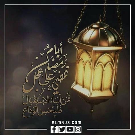 كلمة قصيرة عن العشر الأواخر من رمضان 2024 موقع المرجع