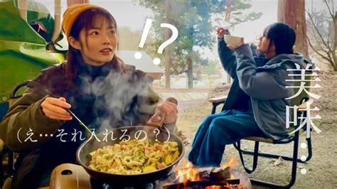 【キャンプ場作る女子】新作キャンプ飯！氷点下で激ウマの「焼〇〇！」を作る キャンプ場を作ろう キャンプ女子 Diy キャンプ飯 地産