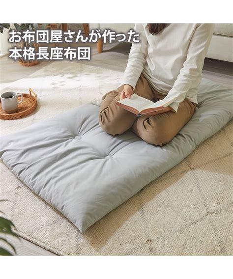 お布団屋さんが作った！たっぷり中わた入り3層構造長座布団 通販【ニッセン】