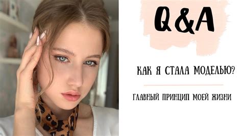 Как я стала моделью Отвечаю на ваши вопросы Youtube