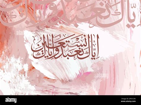 Iyyaka Nabudu Waiyyaka Nastain Arabic Calligraphy Of Surah Al Fatiha
