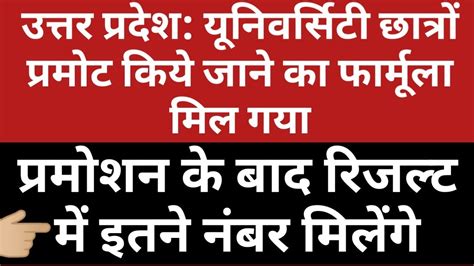 🔥 रिजल्ट का फार्मूला University Exam Latest News Mjpru Csjmu Aktu