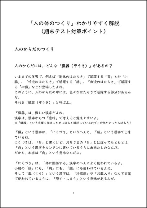 「人の体のつくり」わかりやすく解説 （期末テスト対策ポイント）【pdf】 ゆみねこの教科書