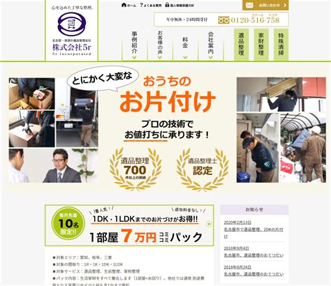 株式会社5rの口コミや評判 愛知県名古屋市の遺品整理業者おすすめ人気ランキング5選！口コミ・評判と料金相場・業者選びのポイント