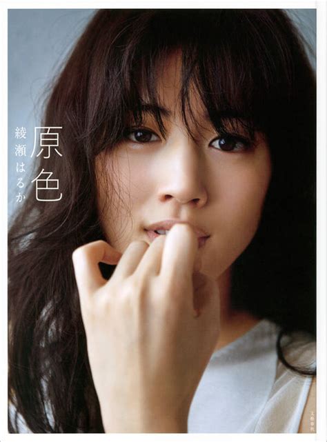 原色 綾瀬はるか1巻 最新刊 綾瀬はるか 週刊文春原色美女図鑑・編 人気漫画を無料で試し読み・全巻お得に読むならamebaマンガ