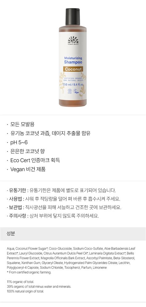 최저가 독일직구 테스트굿 울테크람 코코넛 샴푸 250ml