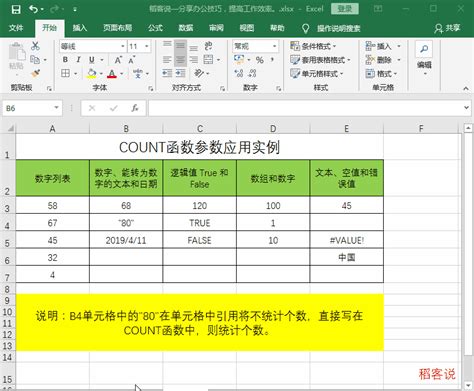 count函数是什么意思（count函数五种用法实例详解） 电脑知识学习网