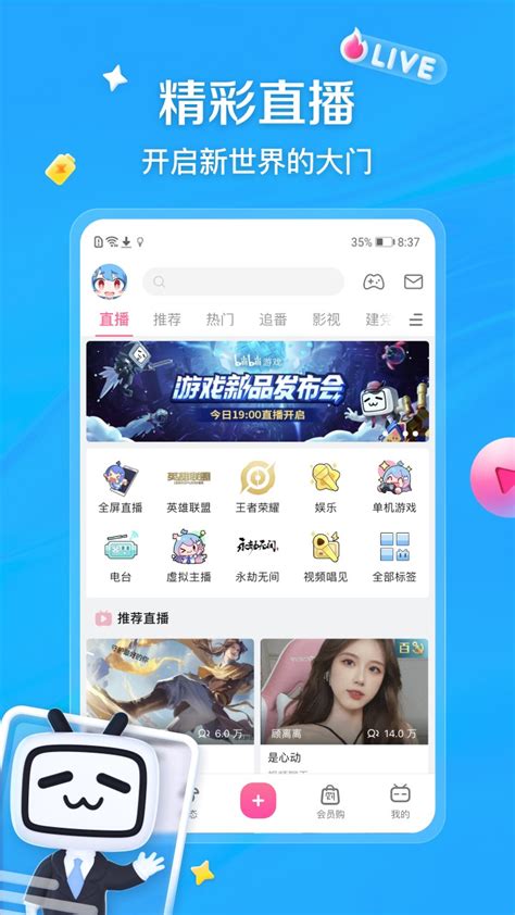 哔哩哔哩hd精简版 哔哩哔哩hd纯净版 V1 17 大屏版下载 当下软件园