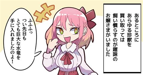 捕食 飼ってるドラゴンに舐めしゃぶられて食べられちゃうお嬢様vore イマットのイラスト Pixiv