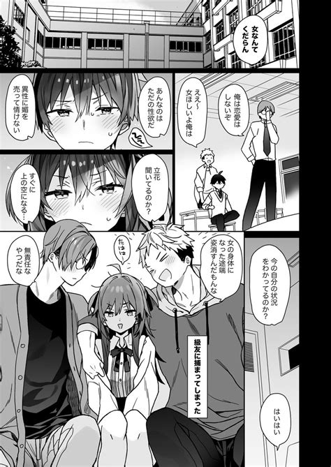 とろりん漫画研究会 On Twitter 女体化した俺の爛れた芸能生活（1 3）