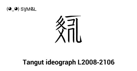 Tangut Ideograph L2008 2106 Unicode Number U 18293 📖 Symbol Meaning