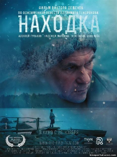 Находка смотреть онлайн фильм в качестве Hd 720 2015 Смотреть