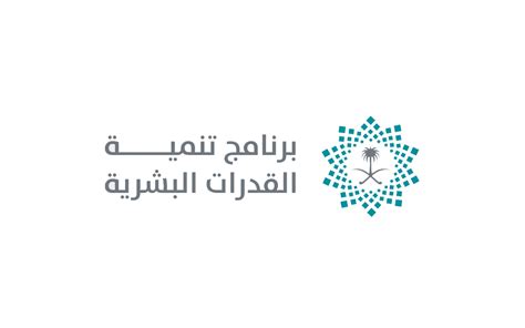 برنامج تنمية القدرات البشرية سعوديبيديا