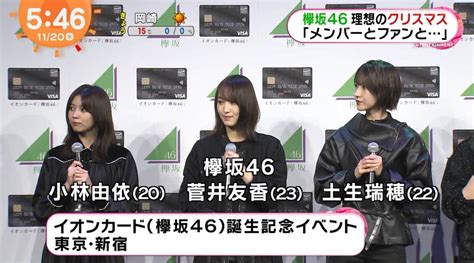 欅坂46イオンカード選抜が登壇したイオンカード（欅坂46）誕生記念イベントの模様を放送。めざましじゃんけん第2戦では予告通りチョキ【めざましテレビ】