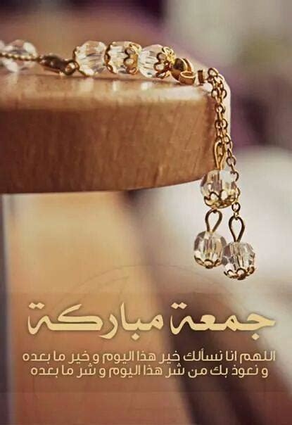 تقبل الله منا ومنكم صالح الأعمال جمعة مباركة