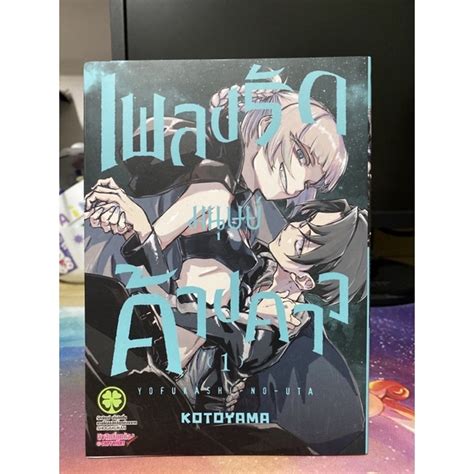 เพลงรักมนุษย์ค้างคาว เล่ม1 หนังสือการ์ตูนมือสอง เศษการ์ตูน เศษหนังสือ