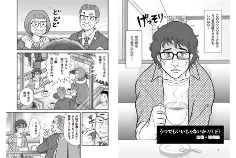美健ガイド社 うつでもいいじゃないか シリーズ