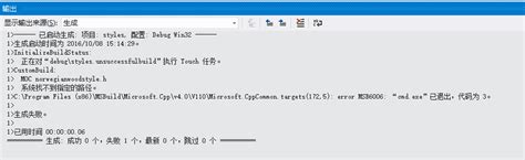 msb6006“cmd exe“ exited with code 1错误解决 程序员大本营