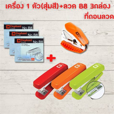 แม็กเย็บกระดาษ แม็คเย็บกระดาษ Elephant No Ds B8 Er นีออน เย็บได้หนา 32