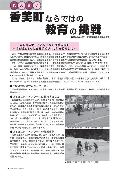 広報『ふるさと香美』・「香美町ならではの教育」をご覧ください｜香美町