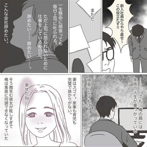 【第7話：夫side】ある日突然、夫が失踪しました 〜「北村るみとの出会い」編〜 ママスタセレクト